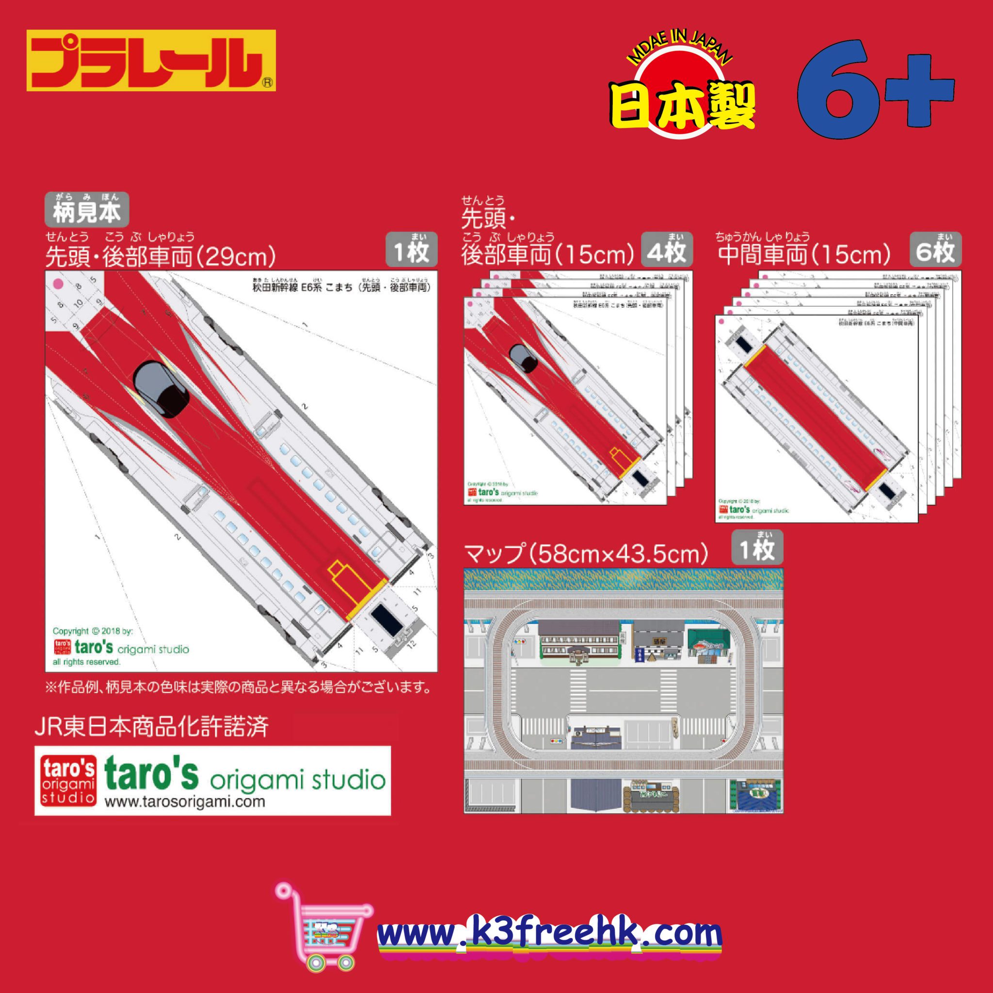 Shinkansen ORL Model - Series E6 新幹線立體摺紙模型套裝 - E6