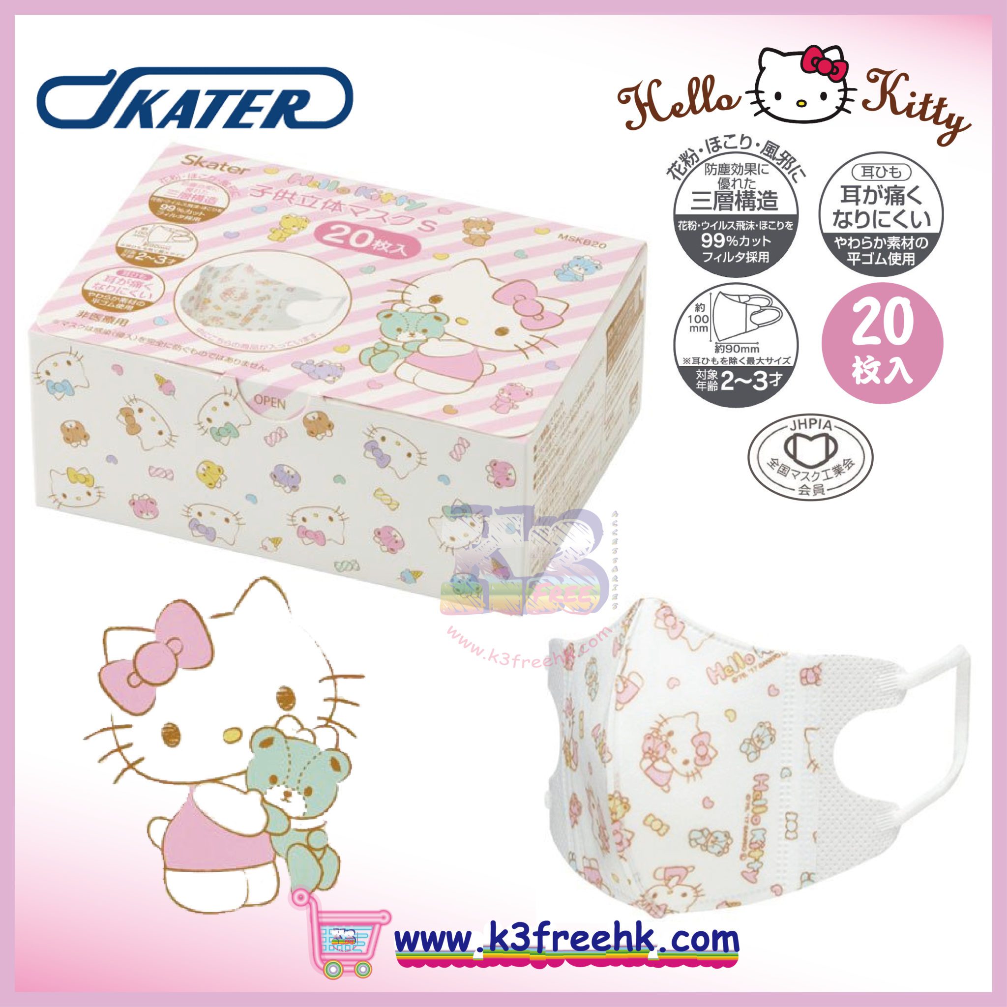 Skater 立體嬰幼兒口罩-Hello Kitty Skater Baby 3D Mask-Hello Kitty