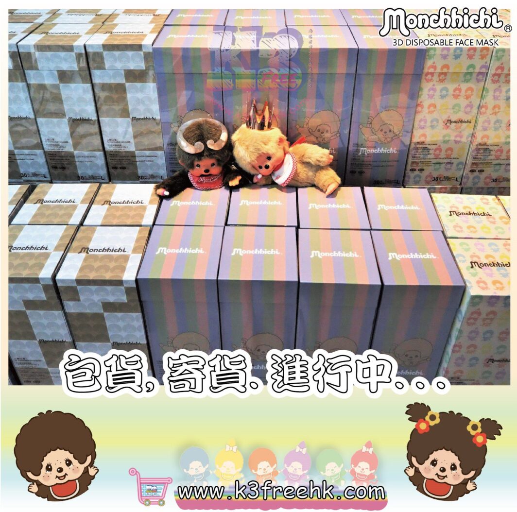 Monchhichi 3D 立體口罩😍是日新鮮運到🚚 尚餘少量現貨🛒