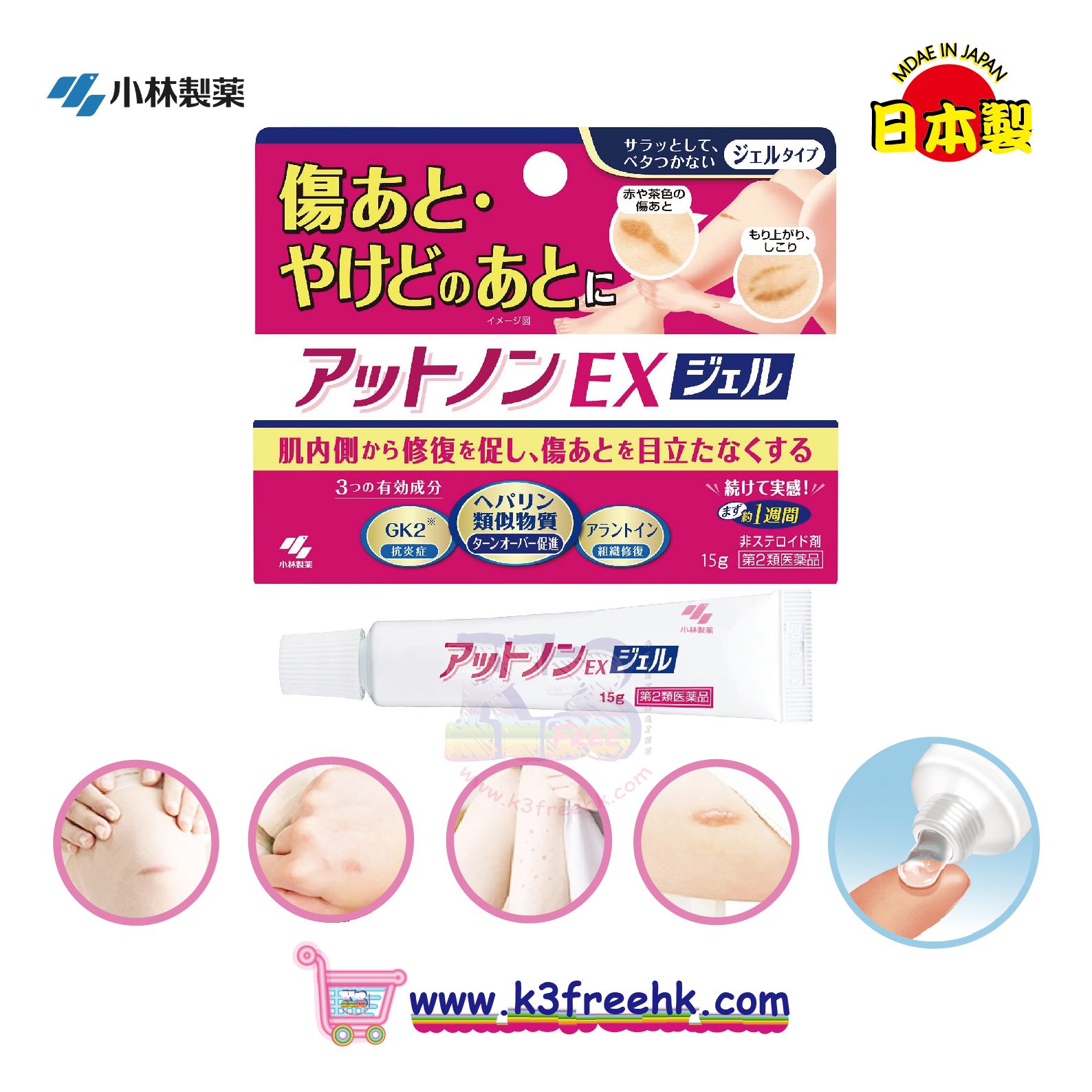 小林製藥 Atnon EX 淡疤凝膠 15g Kobayashi Pharmaceutical Atnon EX Gel 15g