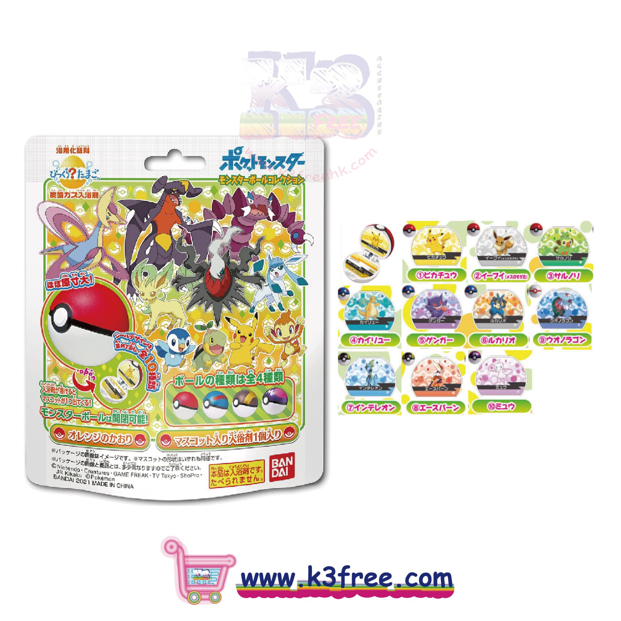 寵物小精靈 入浴劑 碳酸入浴球 - 內附玩具 Pokemon Bath ball - with toy