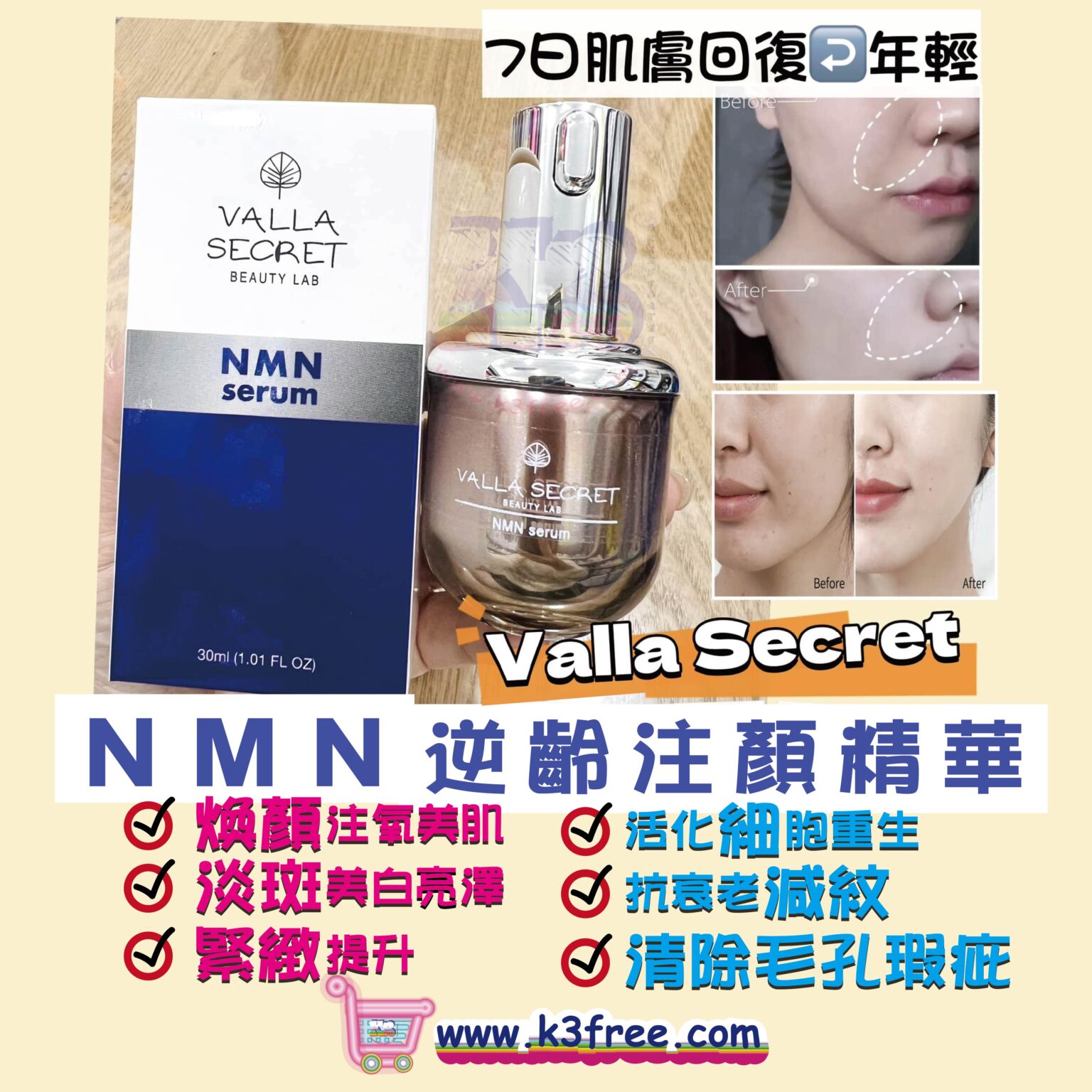 Valla Secret NMN逆齡注顏精華30ml