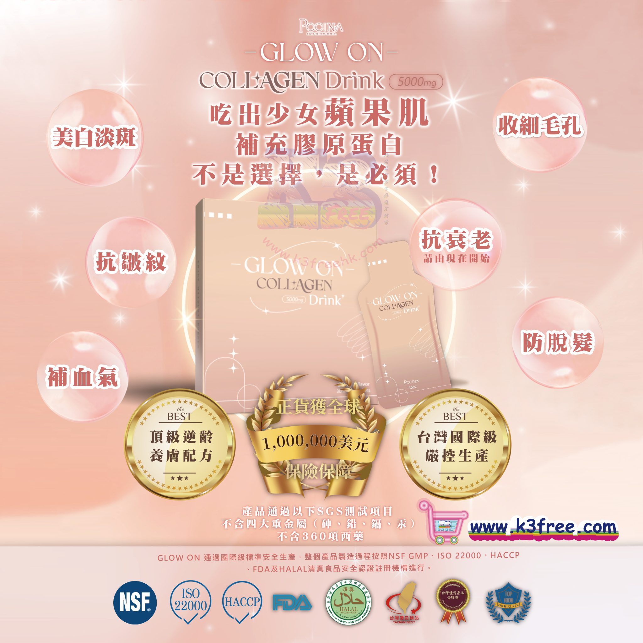 Pocina Glow On 膠原蛋白蘋果汁 1